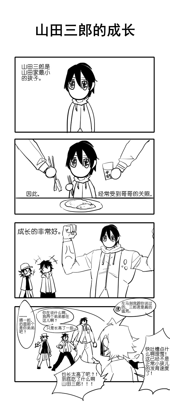 四格漫画
