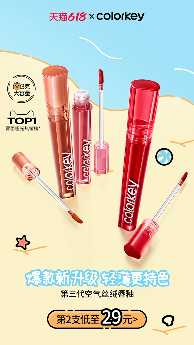 Colorkey珂拉琪618狂欢-花瓣网