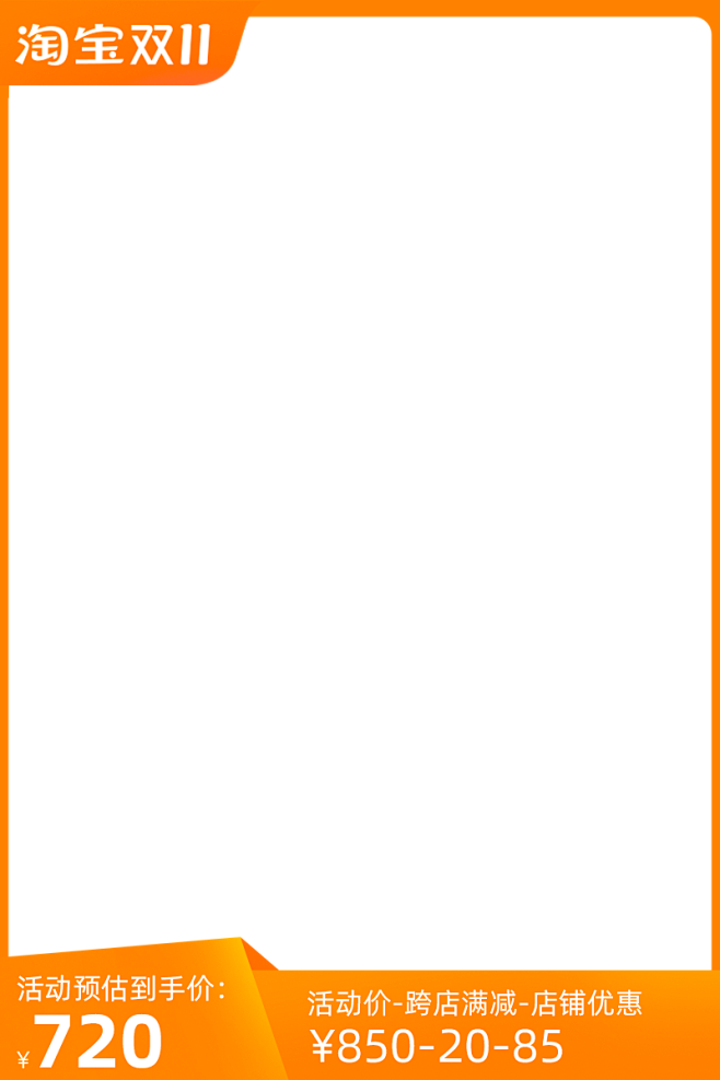 2023年淘宝双11主图边框800x1200-2