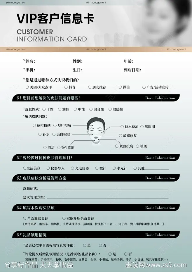 VIP客户信息卡海报-源文件-志设网-zs9.com-花瓣网