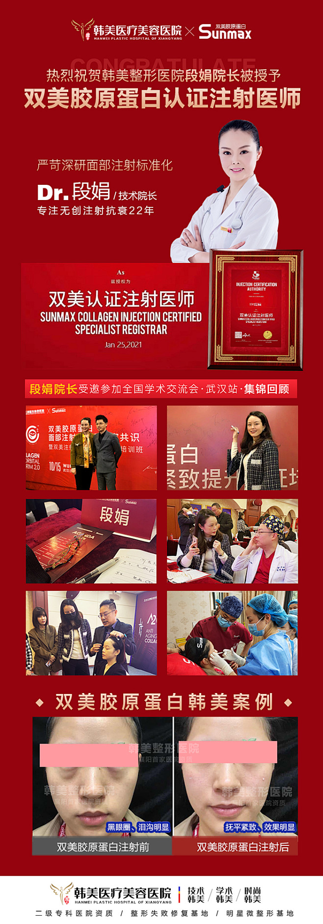 双美胶原蛋白 襄阳韩美整形医院 段娟院长 认证医师