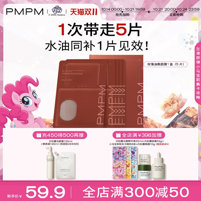 PMPM玫瑰油敷贴片面膜补水保湿滋润紧致面部肌肤舒缓修护官旗正品-花瓣网