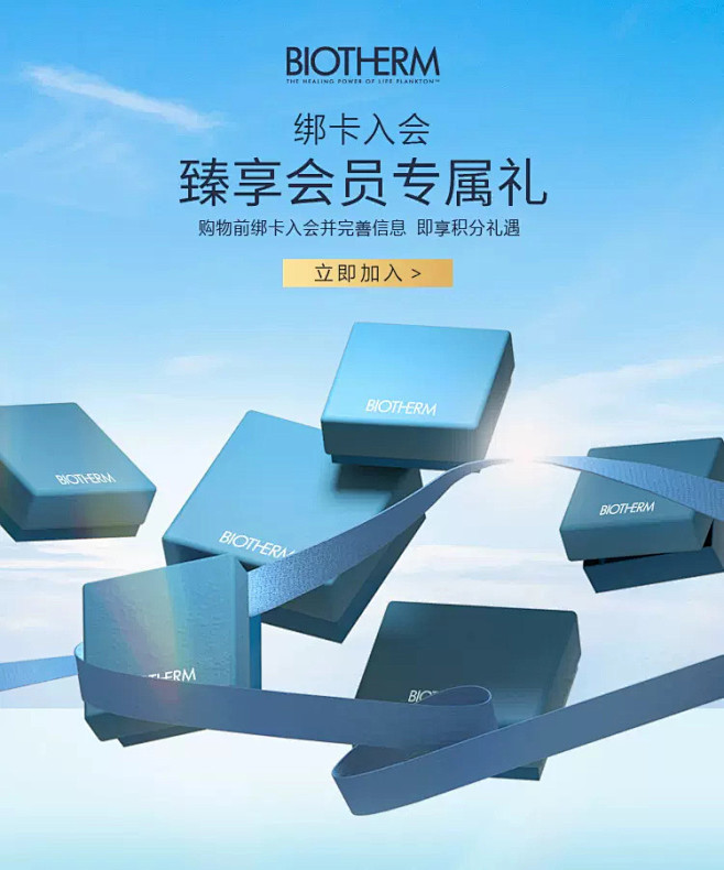 biotherm碧欧泉官方旗舰店