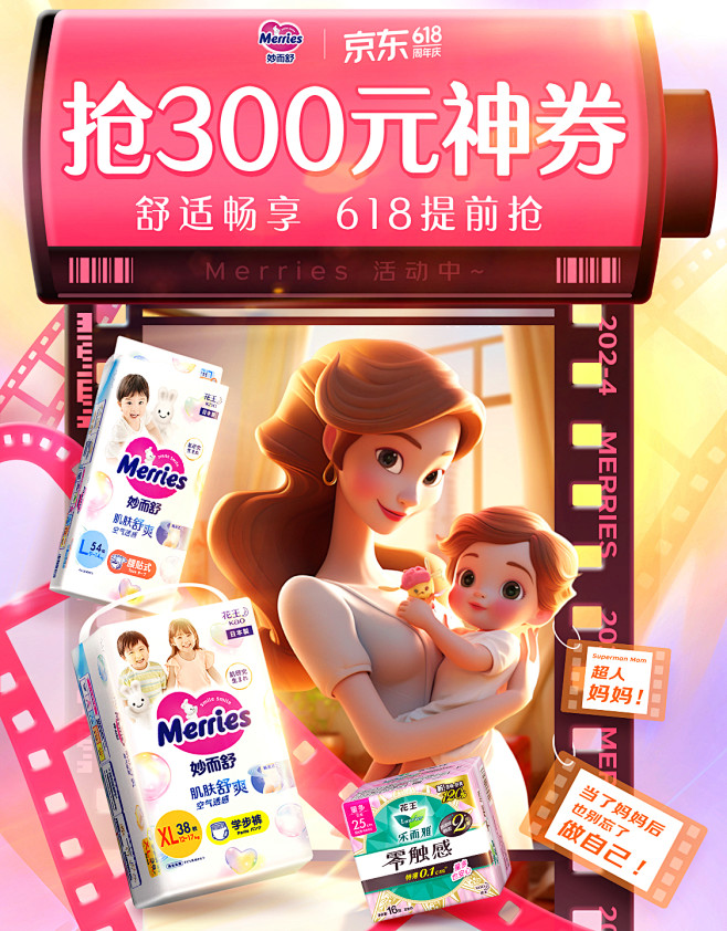 花王官方旗舰店大促KV