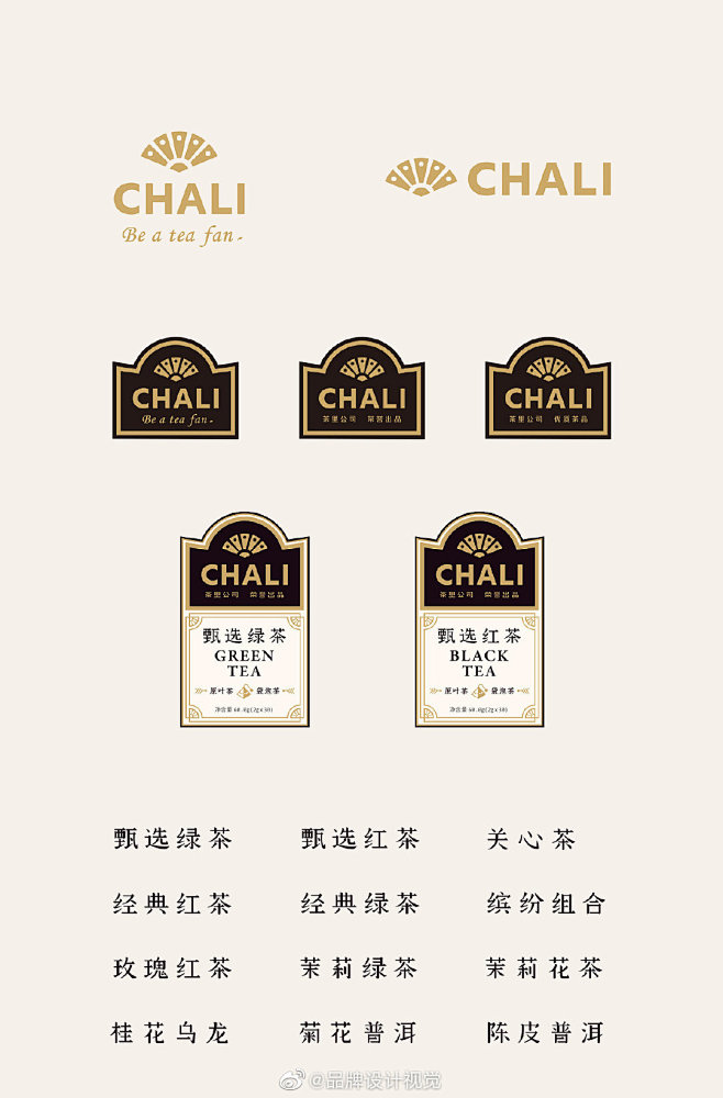 CHALI茶里茶叶logo设计及VI设计，不一样的茶叶茶饮设计-TushiDesign