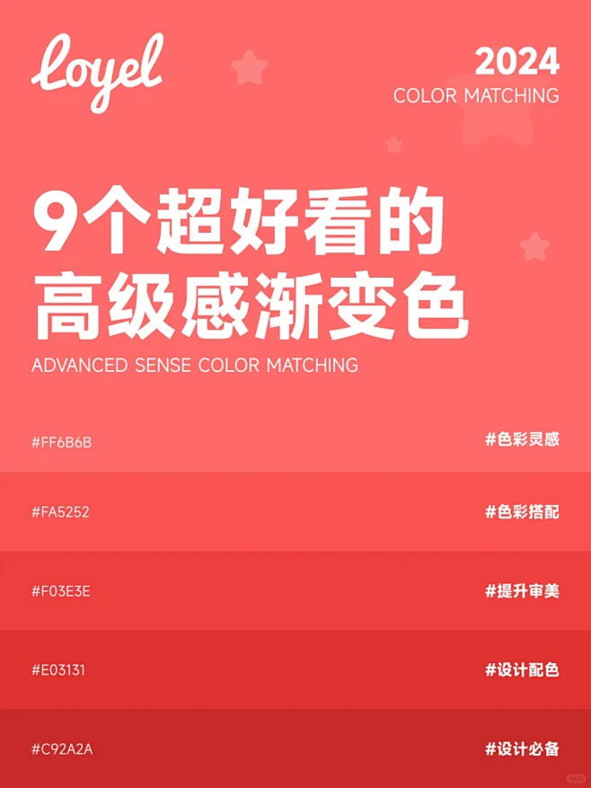 Loyel配色 | 9个超看的喜庆渐变色配色合集 - 小红书-花瓣网