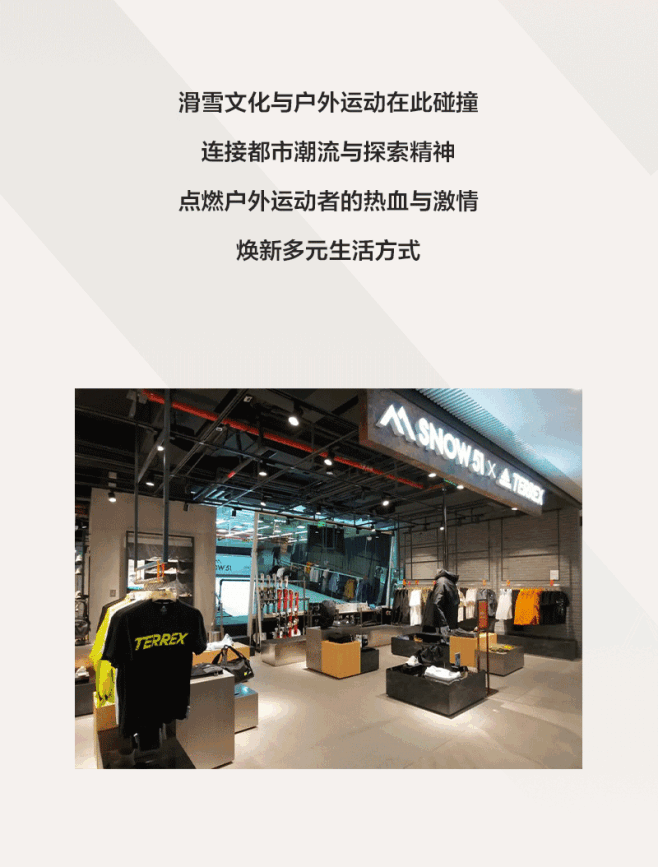 SNOW51 × adidas TERREX联名店正式开幕，入驻中环广场！ -花瓣网