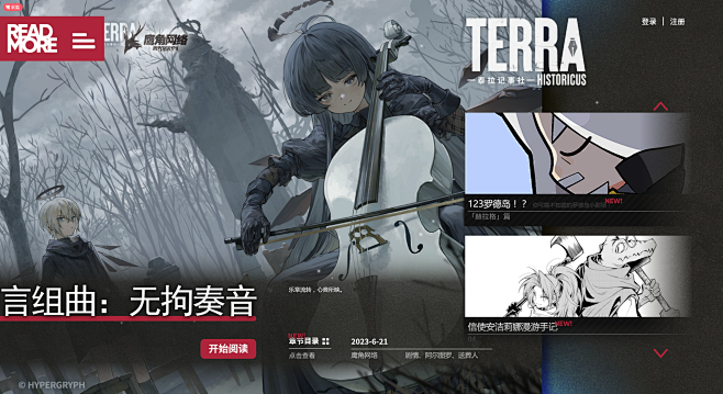 泰拉记事社 - TERRA HISTORICUS