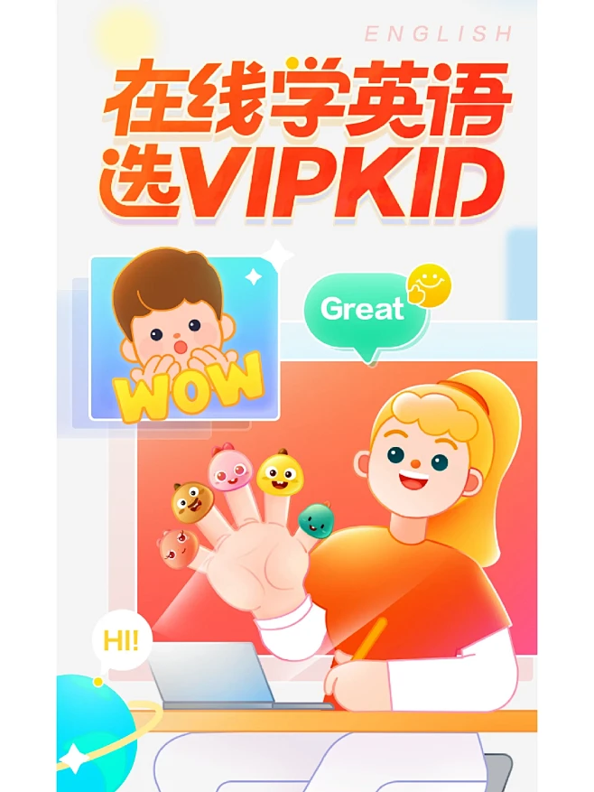 VIPKID智学AI英语课，带领孩子快乐学英语！-花瓣网