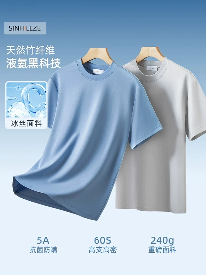 240G重磅5A抗菌60S竹纤维冰丝T恤男短袖2025夏季宽松纯色排汗速干-tmall.com天猫-花瓣网
