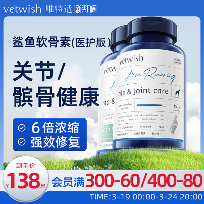 天猫旗舰店vetwish