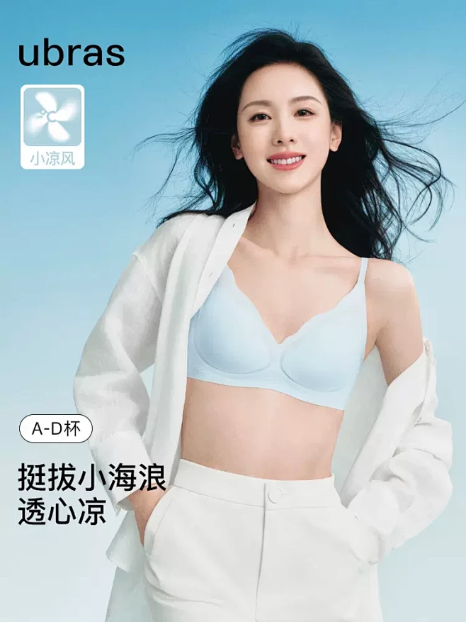【陈都灵同款】ubras凉感小海浪无痕内衣软支撑小胸聚拢文胸罩女-tmall.com天猫-花瓣网