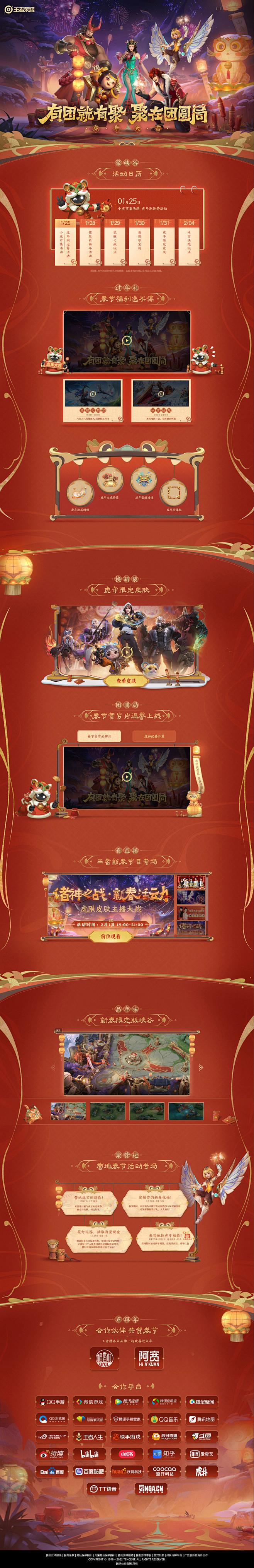 FireShot Capture 073 - 有团就有聚，聚在团圆局-王者荣耀官方网站-腾讯游戏 - pvp.qq.com