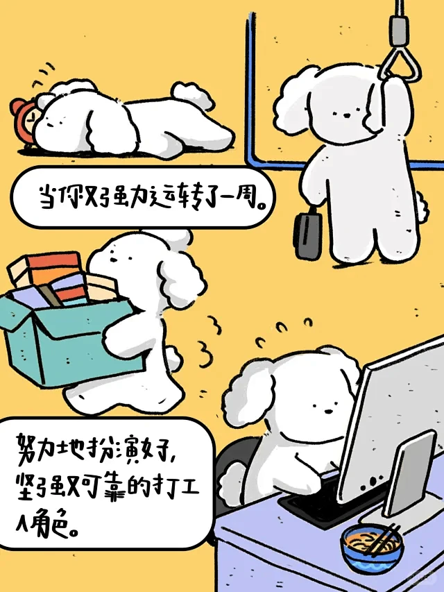 打工人插画 - 小红书搜索-花瓣网