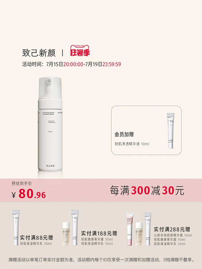 致己新颜轻肌润泽氨基酸洁面慕斯150ml清洁保湿泡沫慕斯洗面奶-tmall-花瓣网