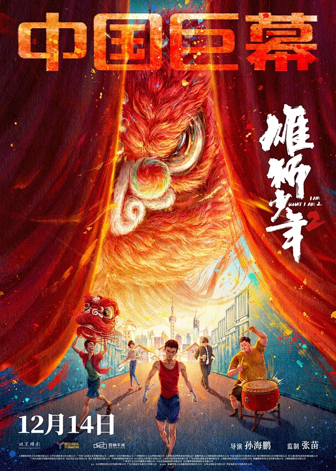 雄狮少年2 海报-花瓣网