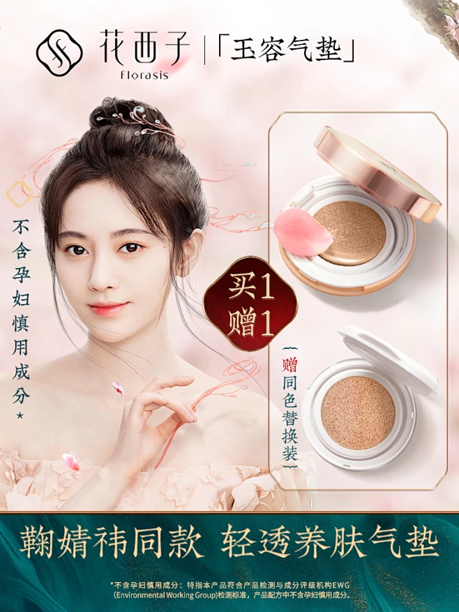 花西子玉容养肤气垫cc霜/裸妆遮瑕保湿补水提亮肤色水光bb粉底液-tmall.com天猫图片_美容化妆品，750×1000长主图设计图片素材-花瓣网