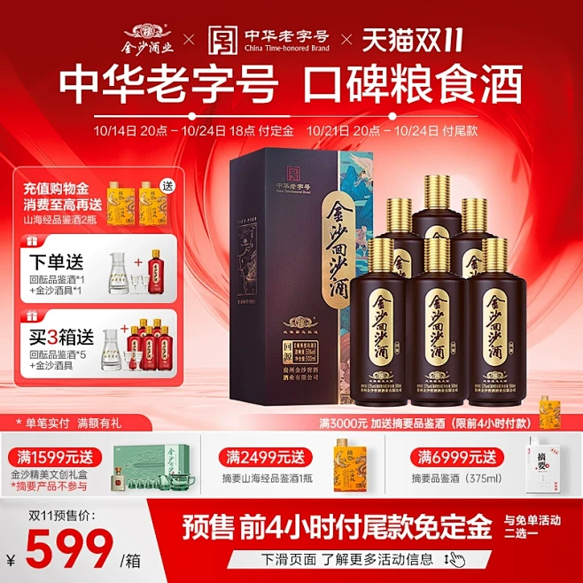 【中华老字号】金沙回沙酒回源53度500ml6瓶酱香型粮食白酒非原箱-tmall.com天猫-花瓣网