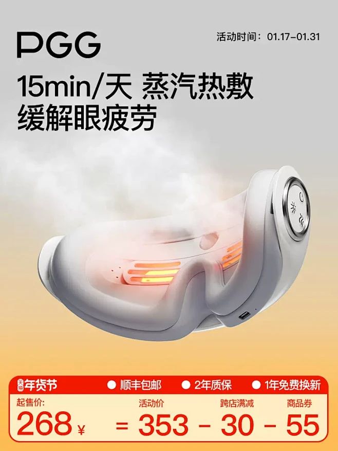 PGG眼部按摩仪器护眼润眼缓解眼睛疲劳雾化热敷蒸汽眼罩干眼症-tmall.com天猫图片_临时图片素材-花瓣网