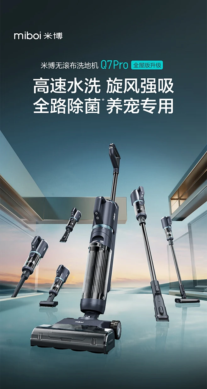 【米博（Miboi）QX-Q7Pro-L】米博（Miboi）无滚布洗地机Q7Pro家用洗拖吸一体拖地机智能除螨除菌自清洁扫地吸尘机器人方太集团 ...