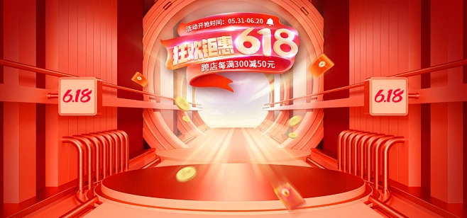 电商年中大促618banner海报-花瓣网