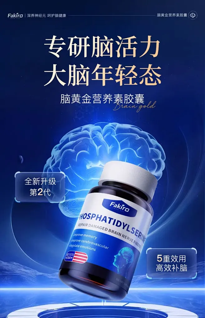 Fakiro秀利康神经酸专注成人记忆力中老年人补脑增强DHA大脑美国-tmall.com天猫-花瓣网