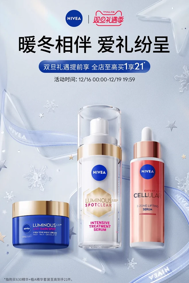 NIVEA妮维雅官方海外旗舰店图片_双旦首页、kv、主图图片素材-花瓣网