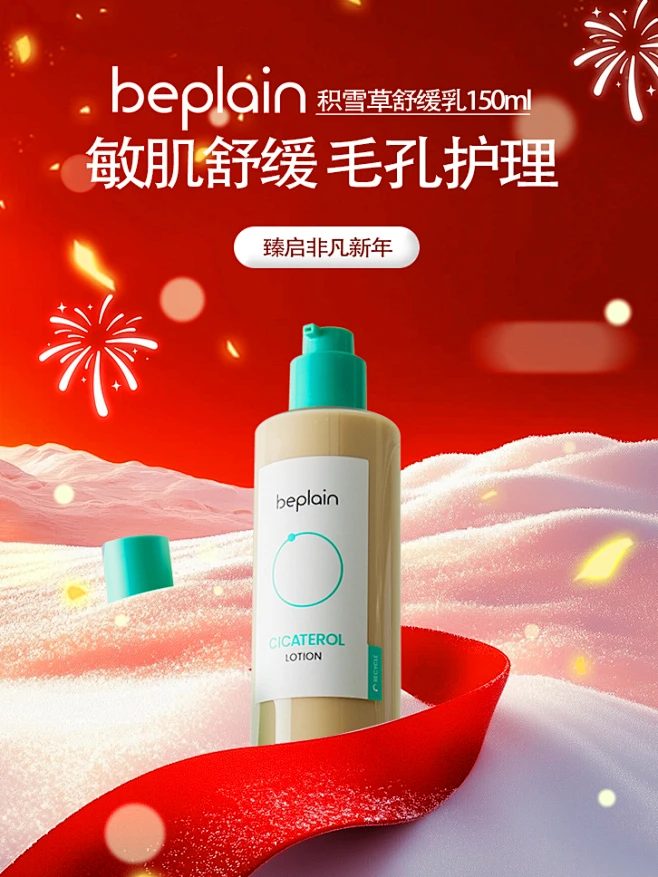 beplain海外旗舰店-花瓣网