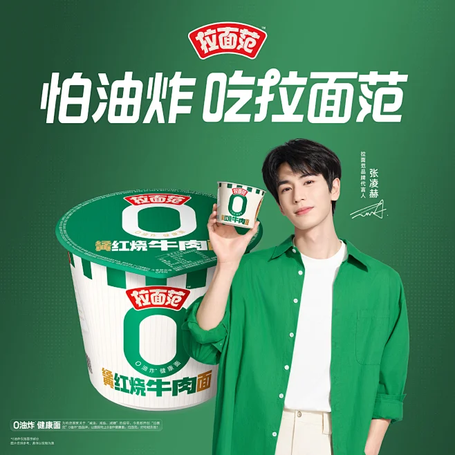 张凌赫代言拉面范 | SocialBeta-花瓣网
