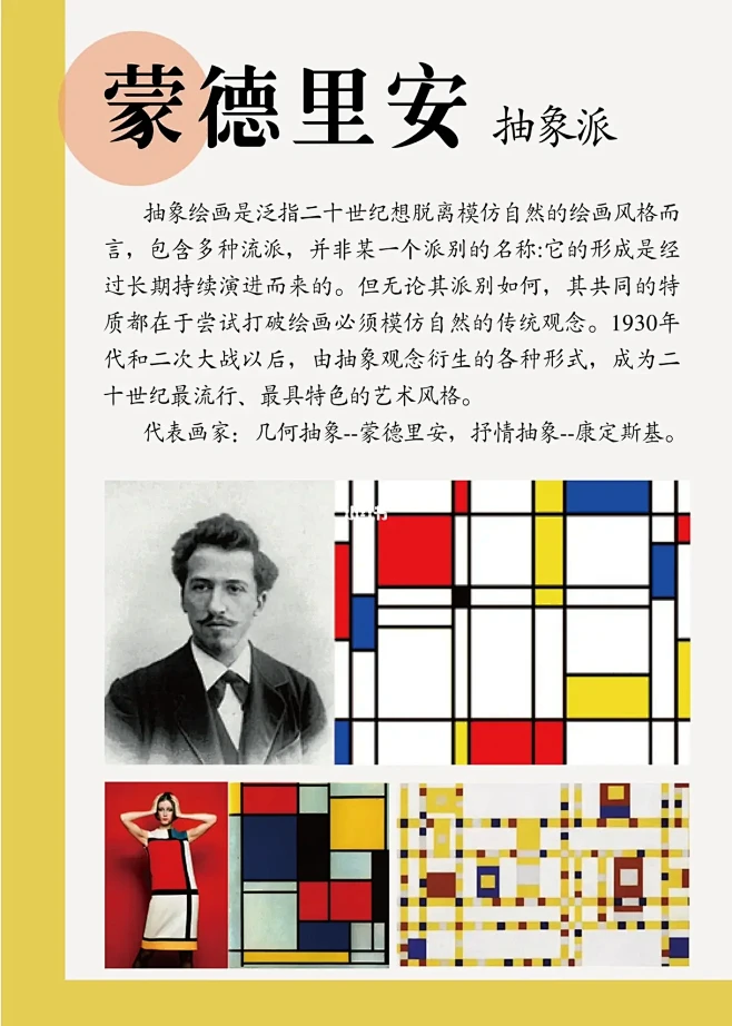 蒙德里安｜抽象派-花瓣网