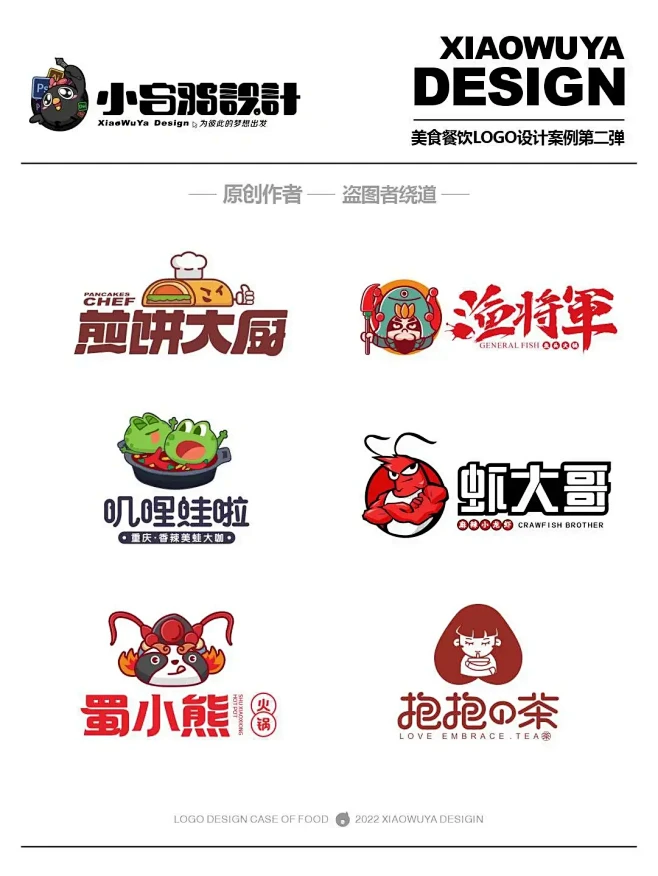 品牌餐饮美食卡通标志设计|卡通LOGO设计-花瓣网