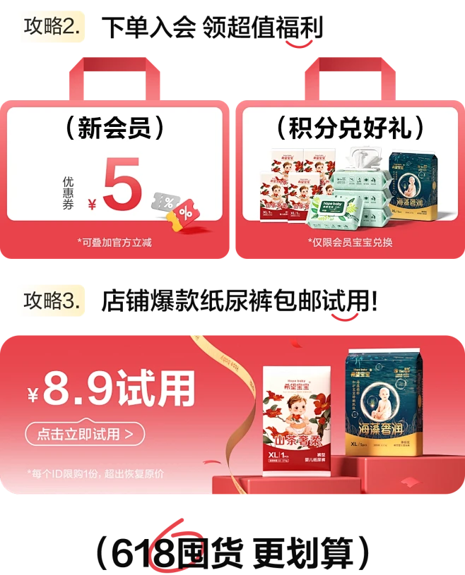 希望宝宝旗舰店（618狂欢节）活动-花瓣网