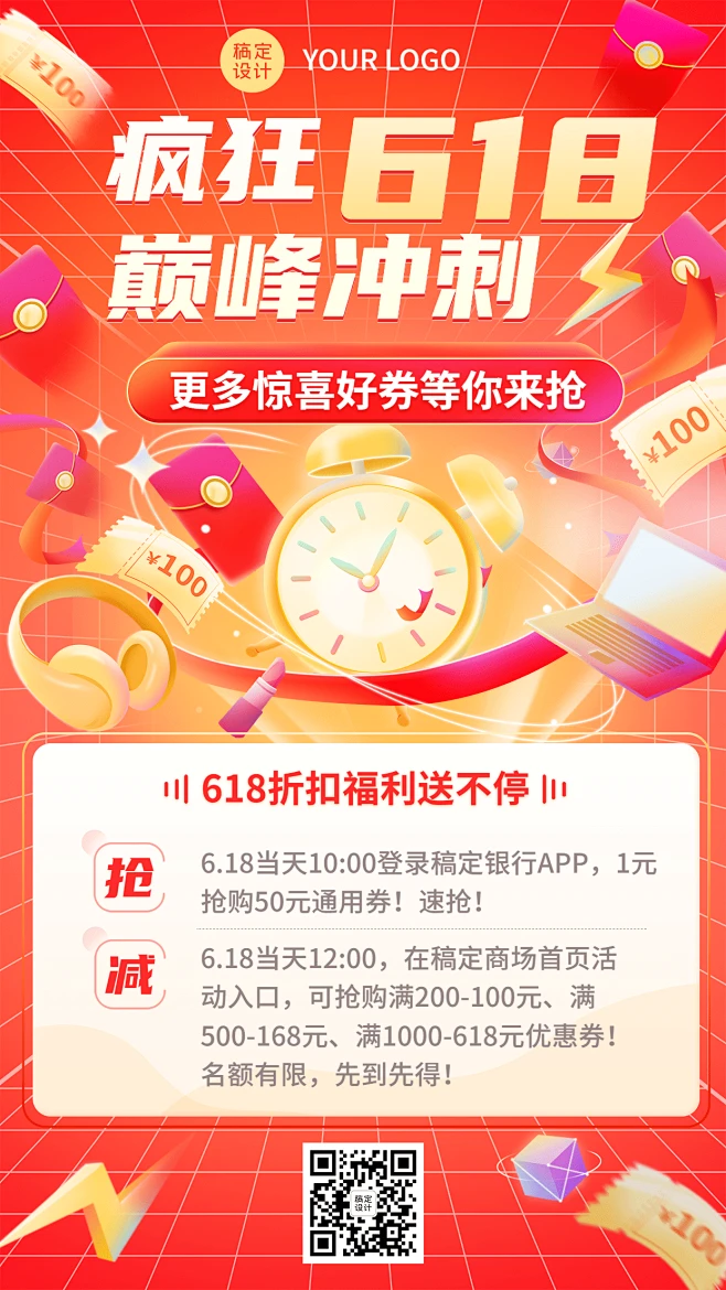 金融保险618银行手机APP营销活动手机海报素材-花瓣网