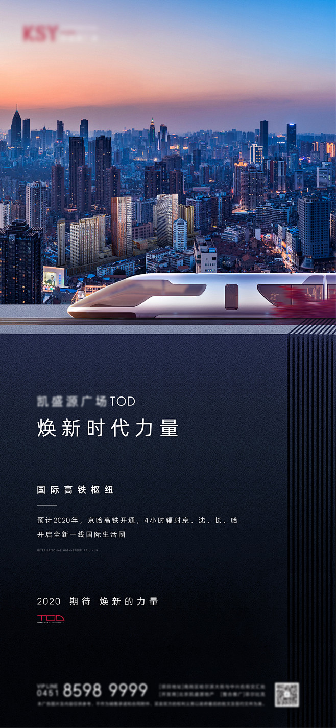 TOD城市综合体地铁海报-志设网-zs9.com