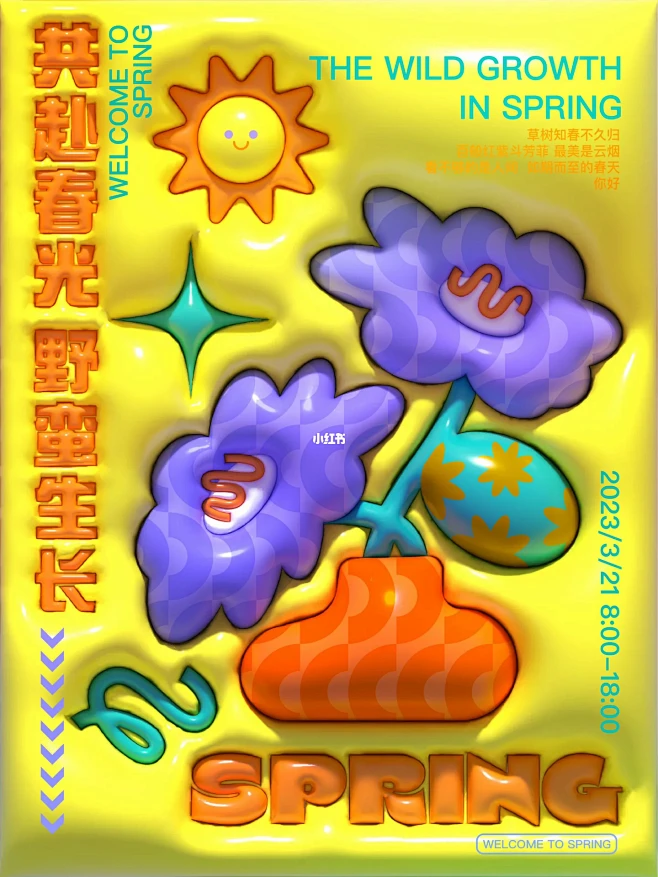 NO.5｜Ai 3D膨胀海报 附过程和参数-花瓣网