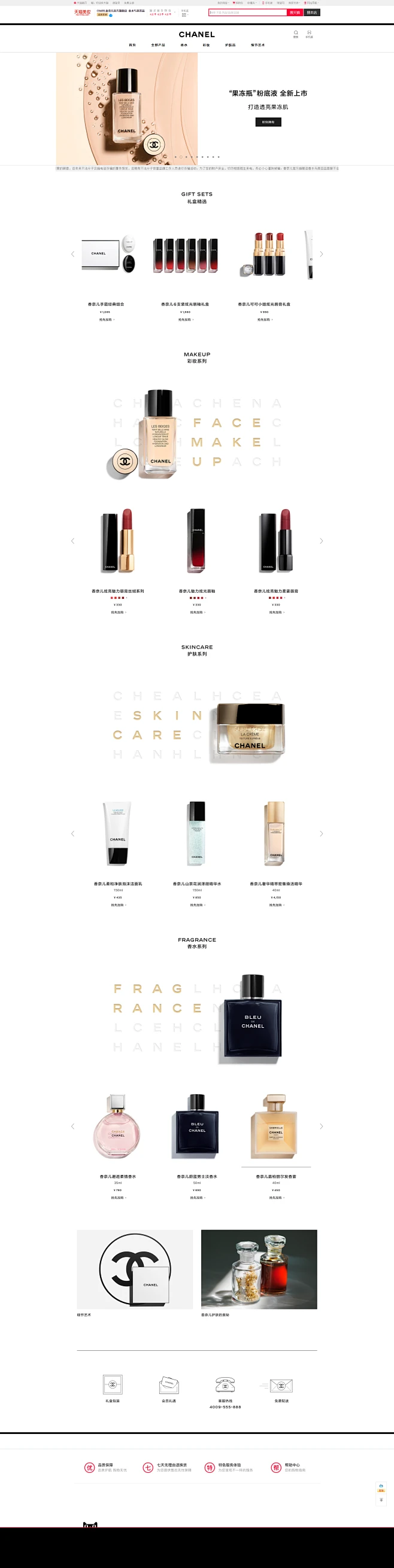 首页-CHANEL香奈儿官方旗舰店 香水与美容品-天猫Tmall.com-花瓣网