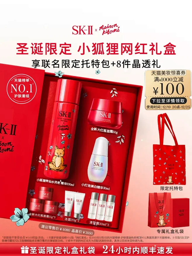 3-4主图【圣诞礼盒】SK-II神仙水护肤品套装礼盒美白紧致保湿礼物skllsk2-tmall.com天猫-花瓣网