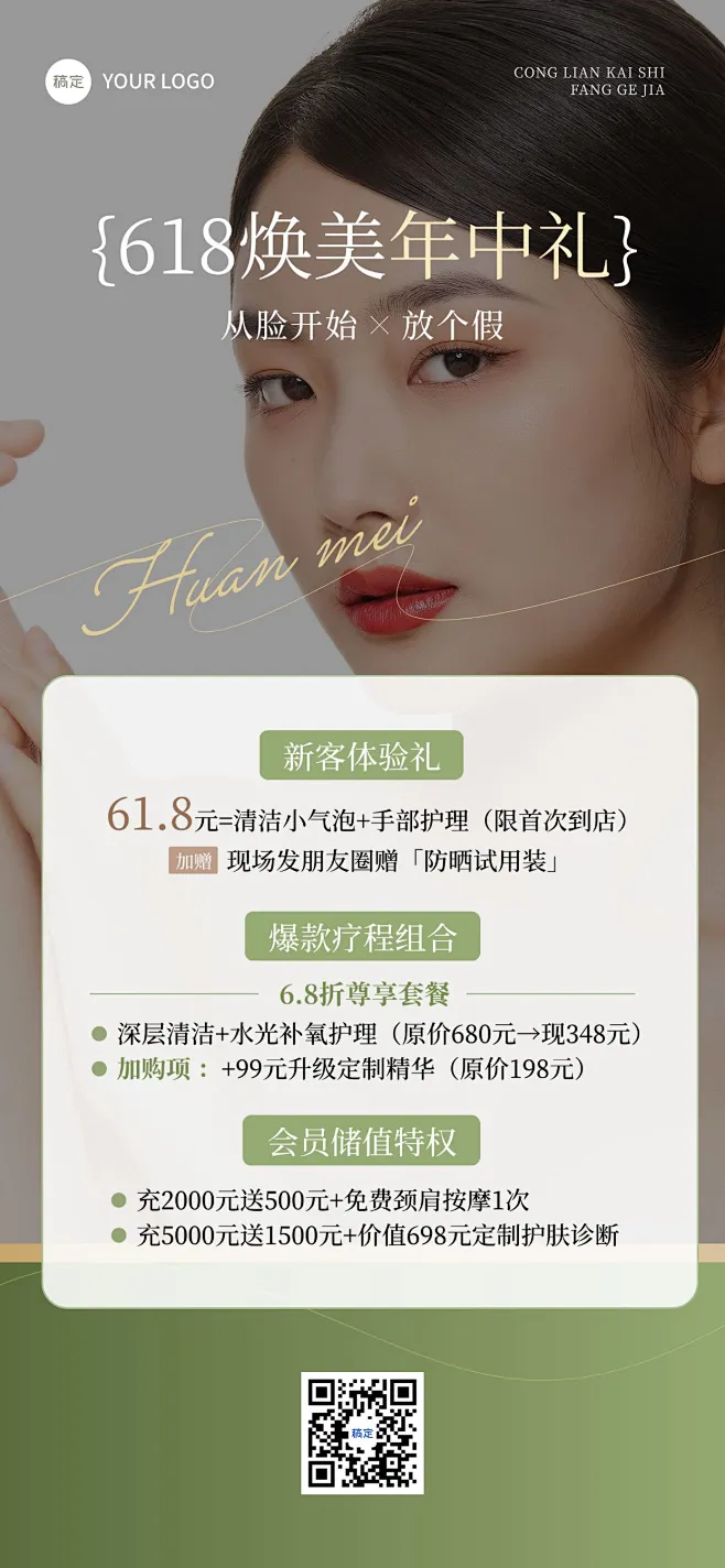 618年中大促夏天美容美业充值卡项营销全屏海报素材-花瓣网