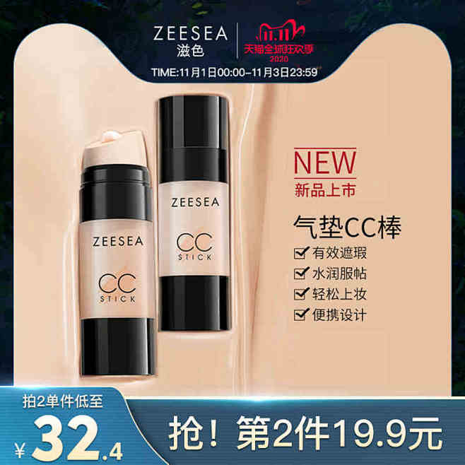 ZEESEA滋色CC棒正品补水遮瑕女 提亮肤色保湿防汗BB霜粉底液气垫-产品主图