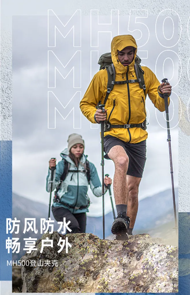 迪卡侬官方旗舰店冲锋衣男MH500户外进藏登山服防水防风外套ODT2-tmall.com天猫-花瓣网