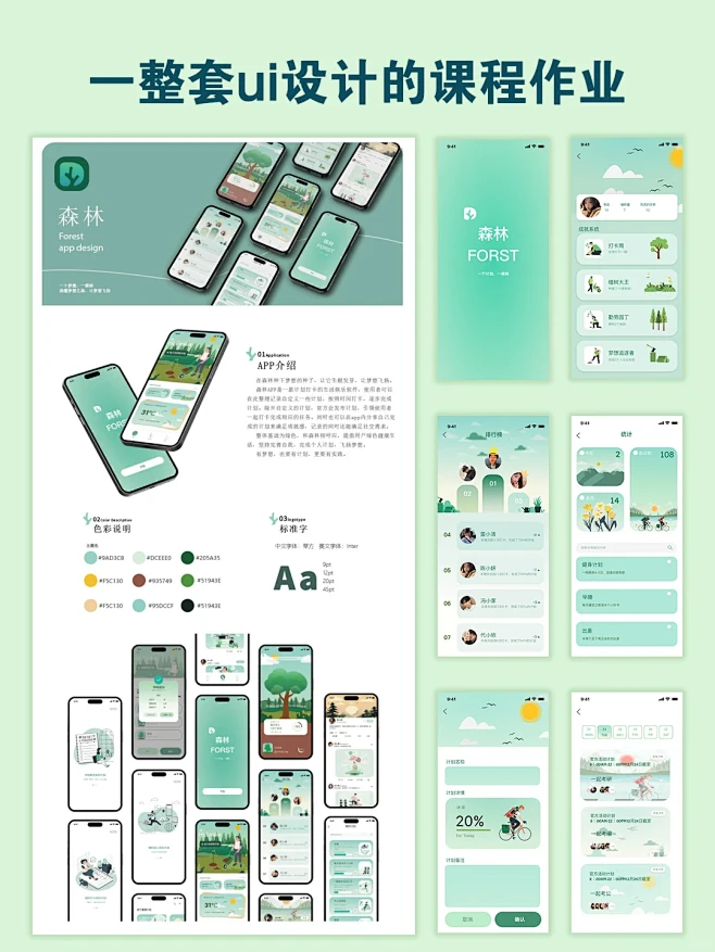 大学生ui的第一整完整的套ui设计！！-花瓣网