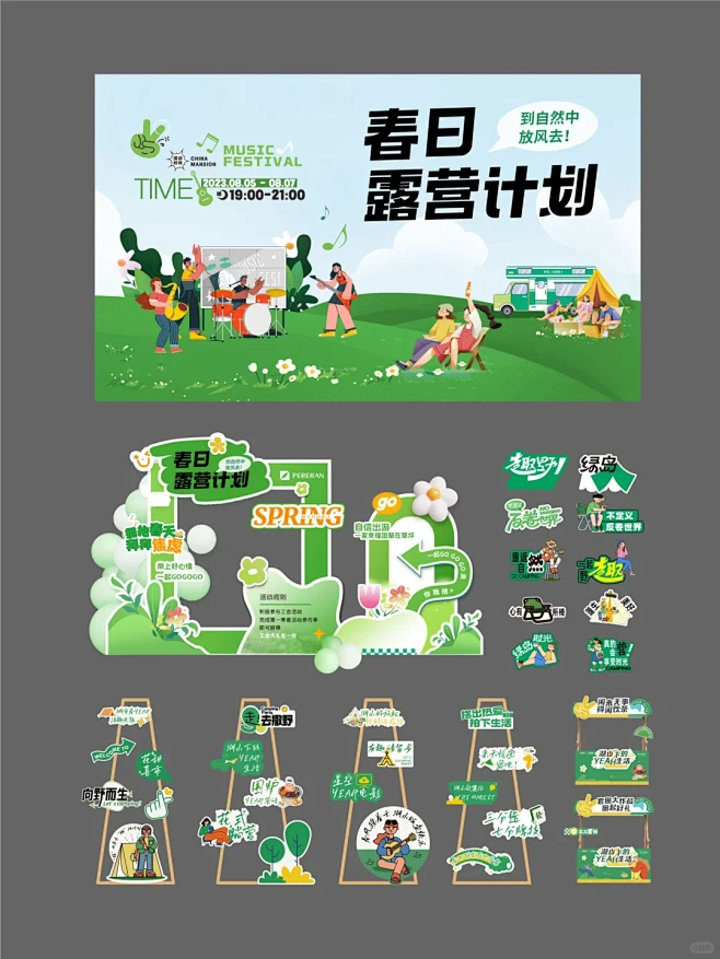 春日露营｜活动主KV - 小红书-花瓣网