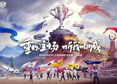 2020KPL王者荣耀职业联赛海报设计-花瓣网