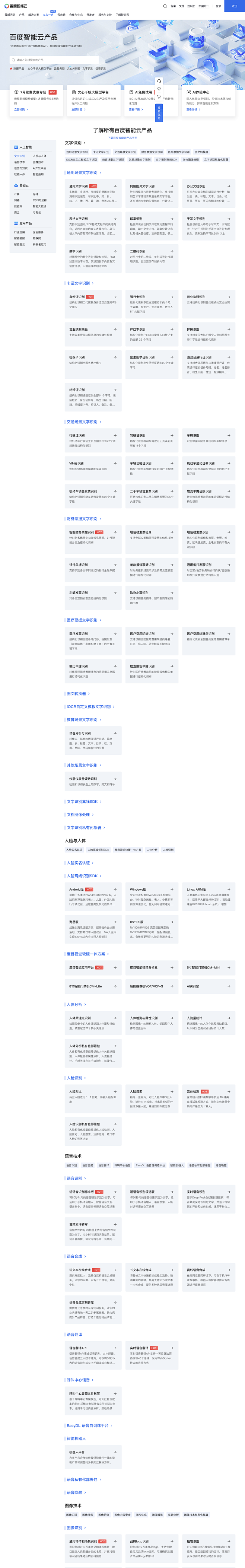 cloud.baidu.com_products_index.html (1)