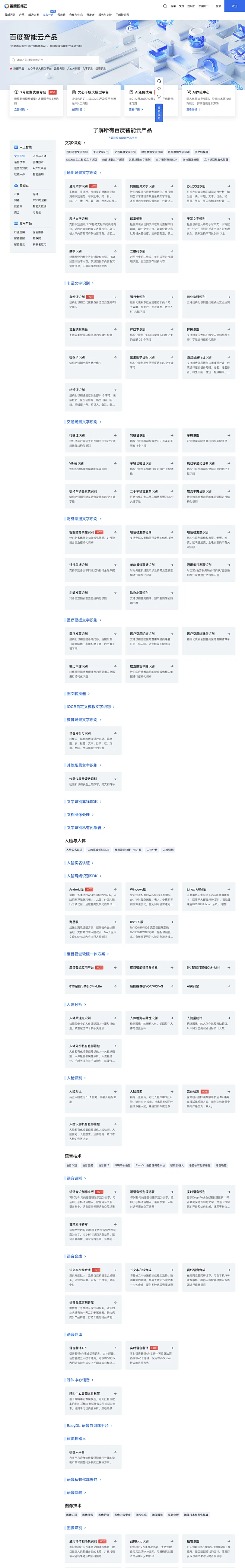 cloud.baidu.com_products_index.html (1)-花瓣网