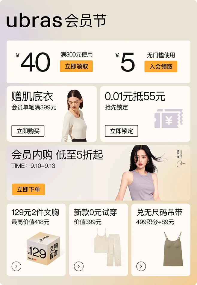 ubras官方旗舰店-花瓣网