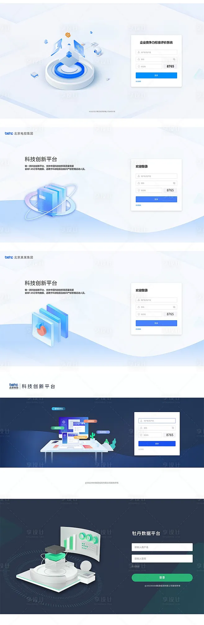 B端登录UI设计-源文件分享-ywjfx.cn-花瓣网