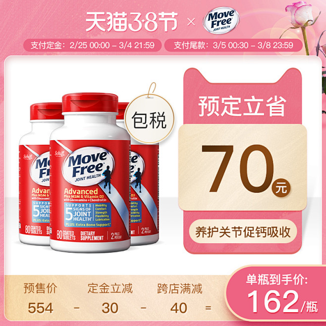 MoveFree官方海外旗舰店38女王节主图