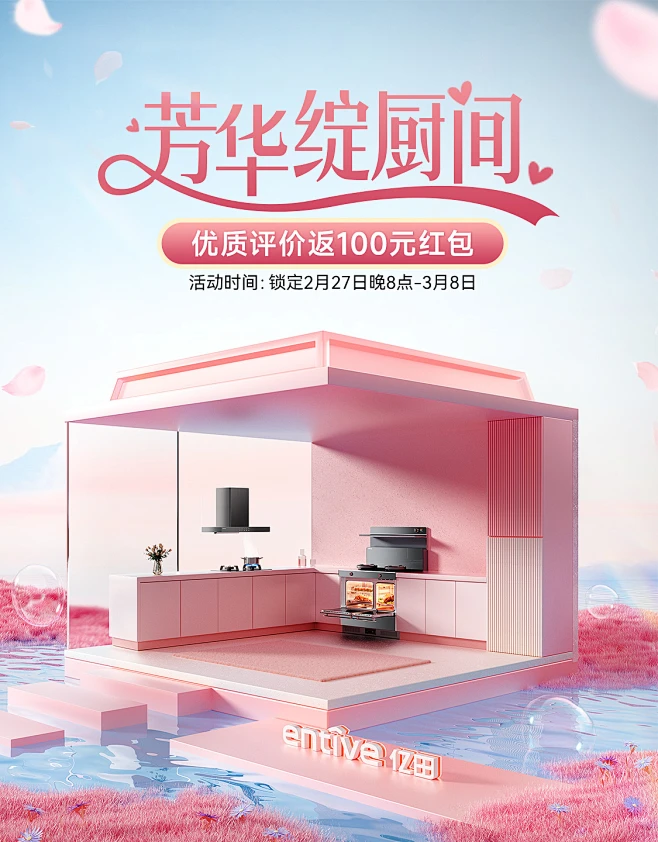 2025年38女神节活动KV，C4D建模渲染，厨电场景-花瓣网
