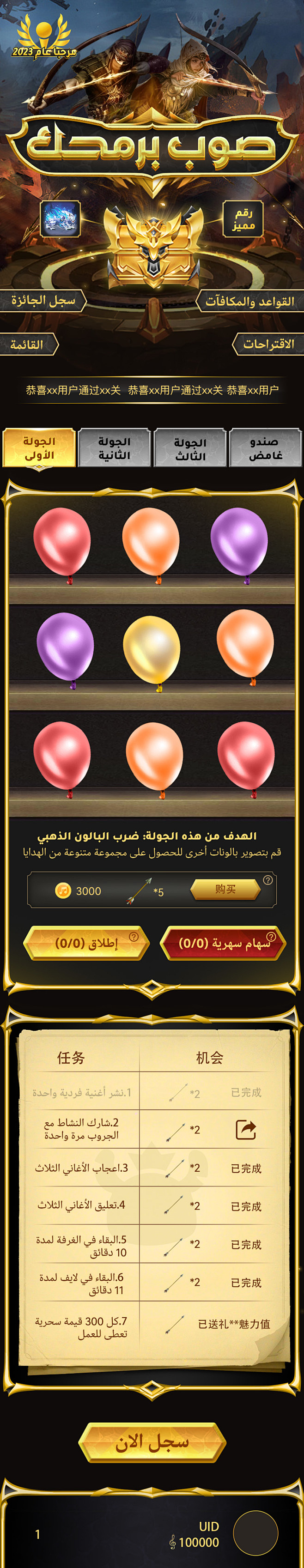 中东-拉弓射箭 射气球